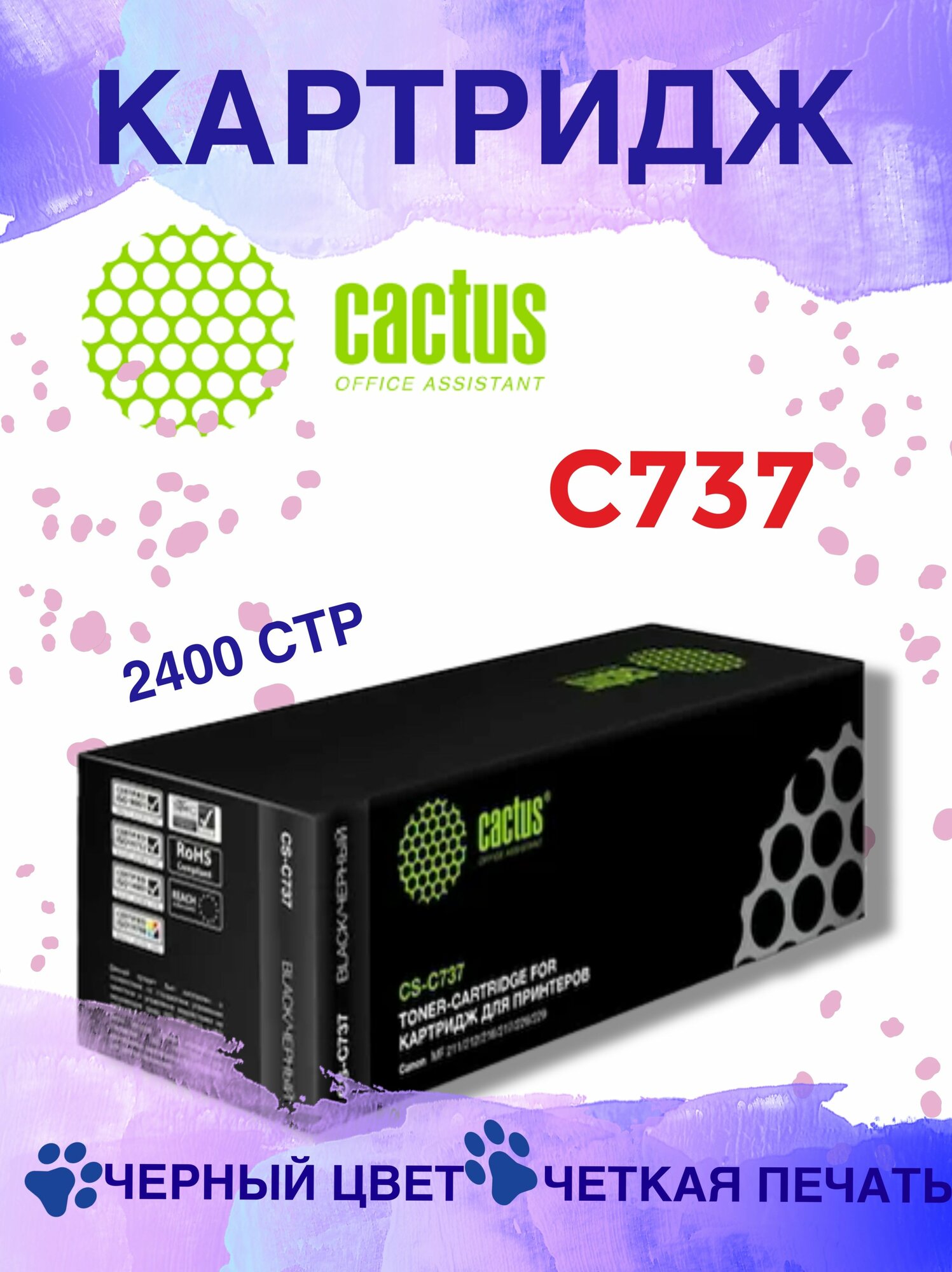 Картридж Cactus 737 для Canon MF 210/211/212/216/217/220, черный
