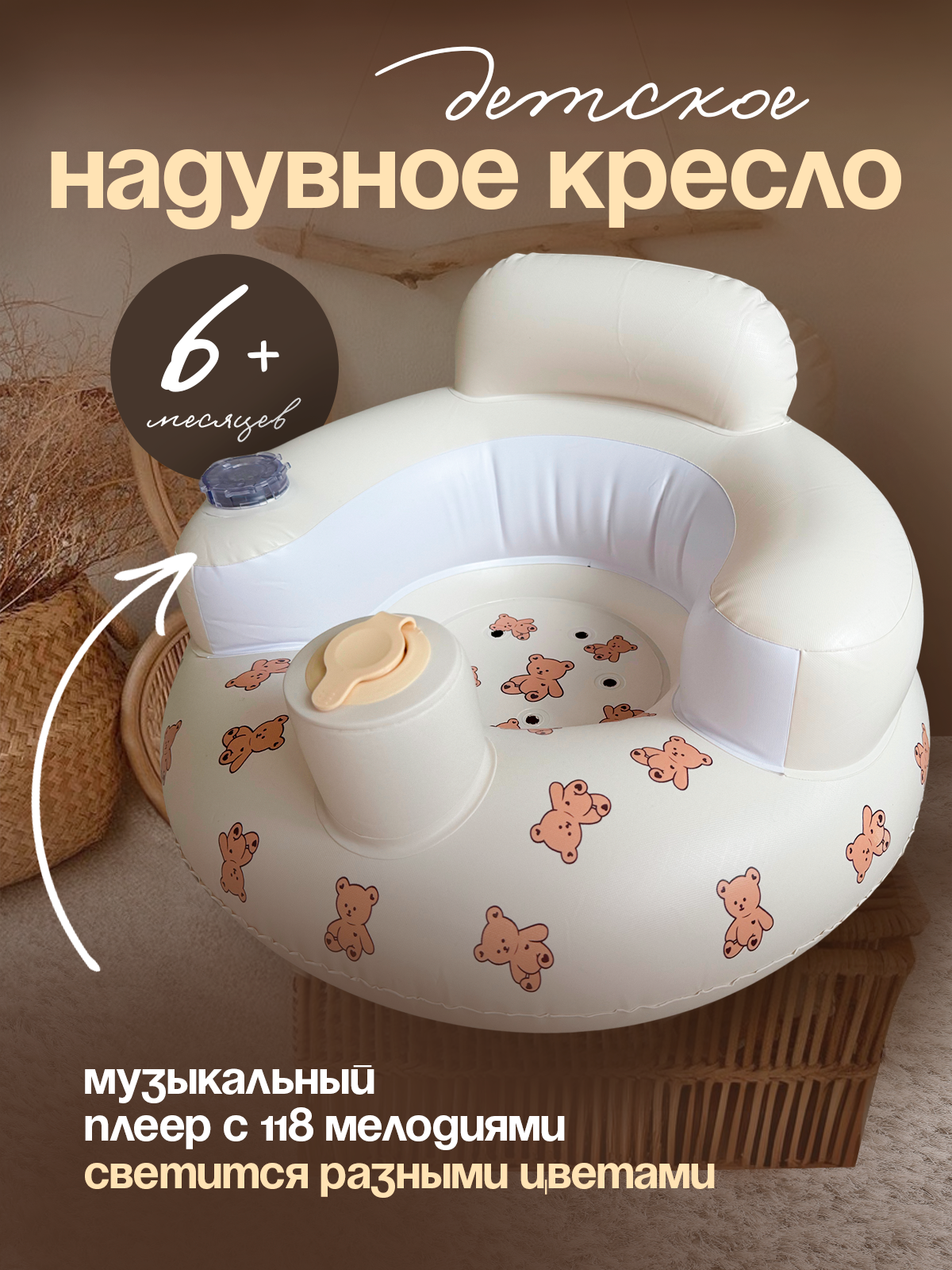 Надувной детский музыкальный стульчик-кресло