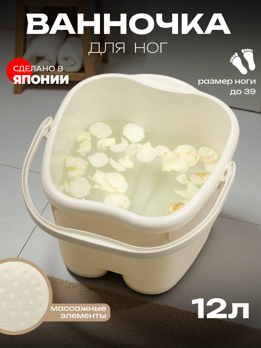 Ванночка для ног для педикюра распаривания 12 л