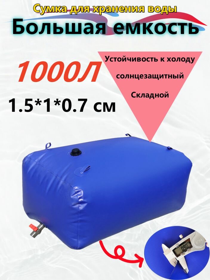 Складной мешок для воды большой емкости