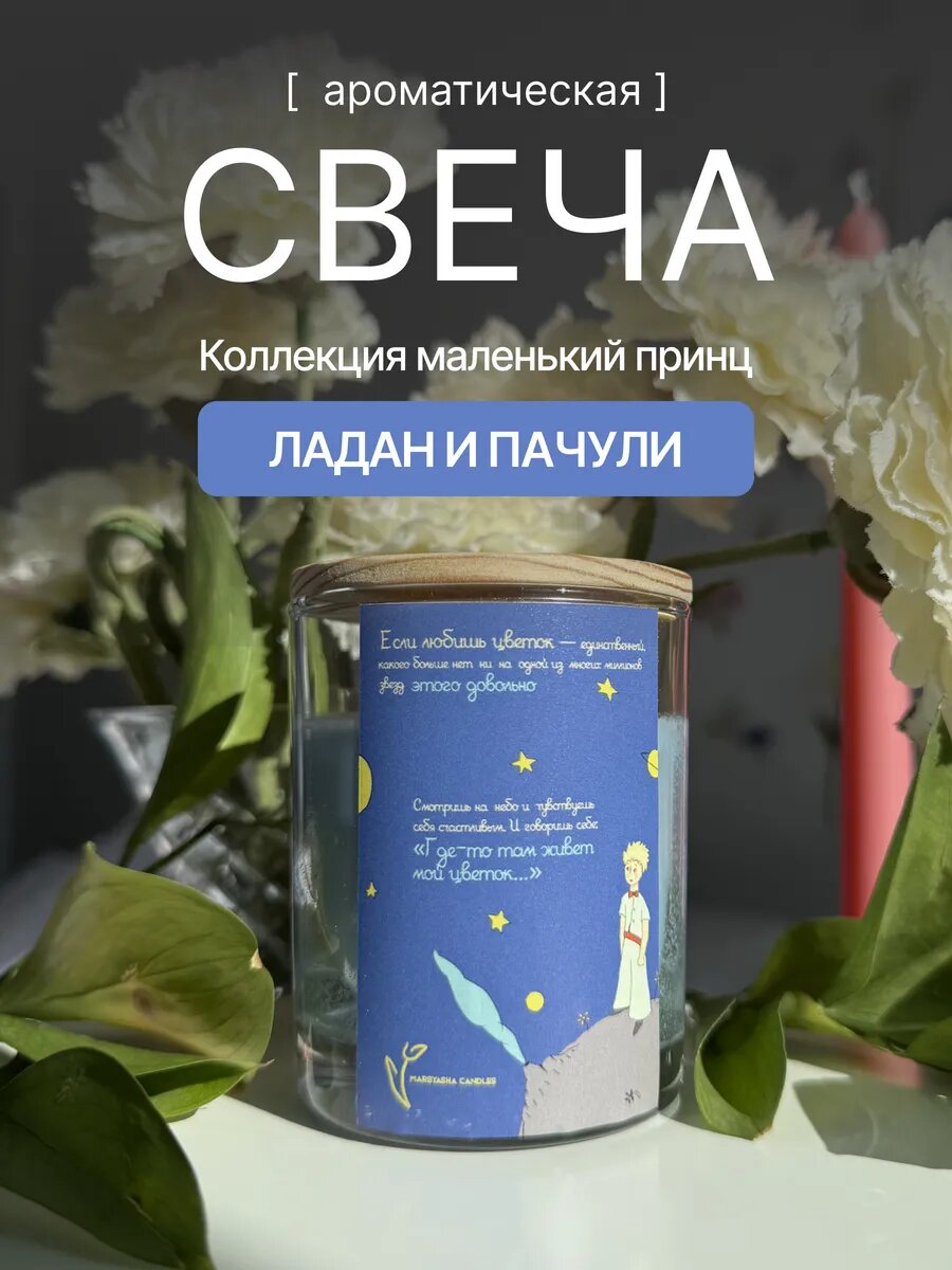 Свеча ароматическая Ладан и Пачули для дома