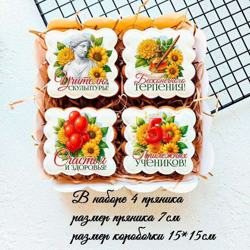 Имбирные пряники на день знаний, 1 сентября, день учителя