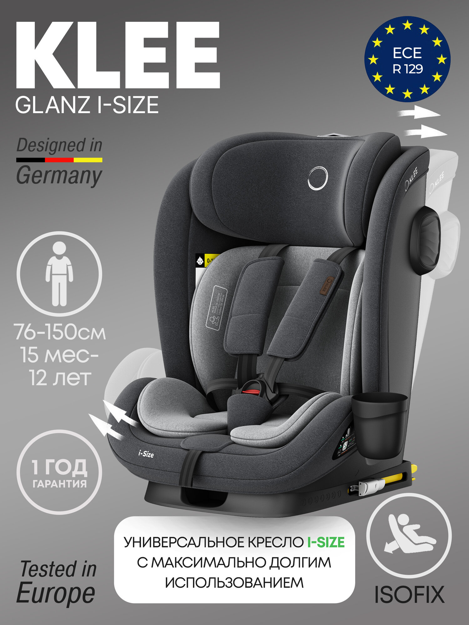 Автокресло KLEE GLANZ I-SIZE Titan Grey 76-150 см, с 15 мес до 12 лет, 9-36 кг, i-Size, с изофикс и положением для отдыха