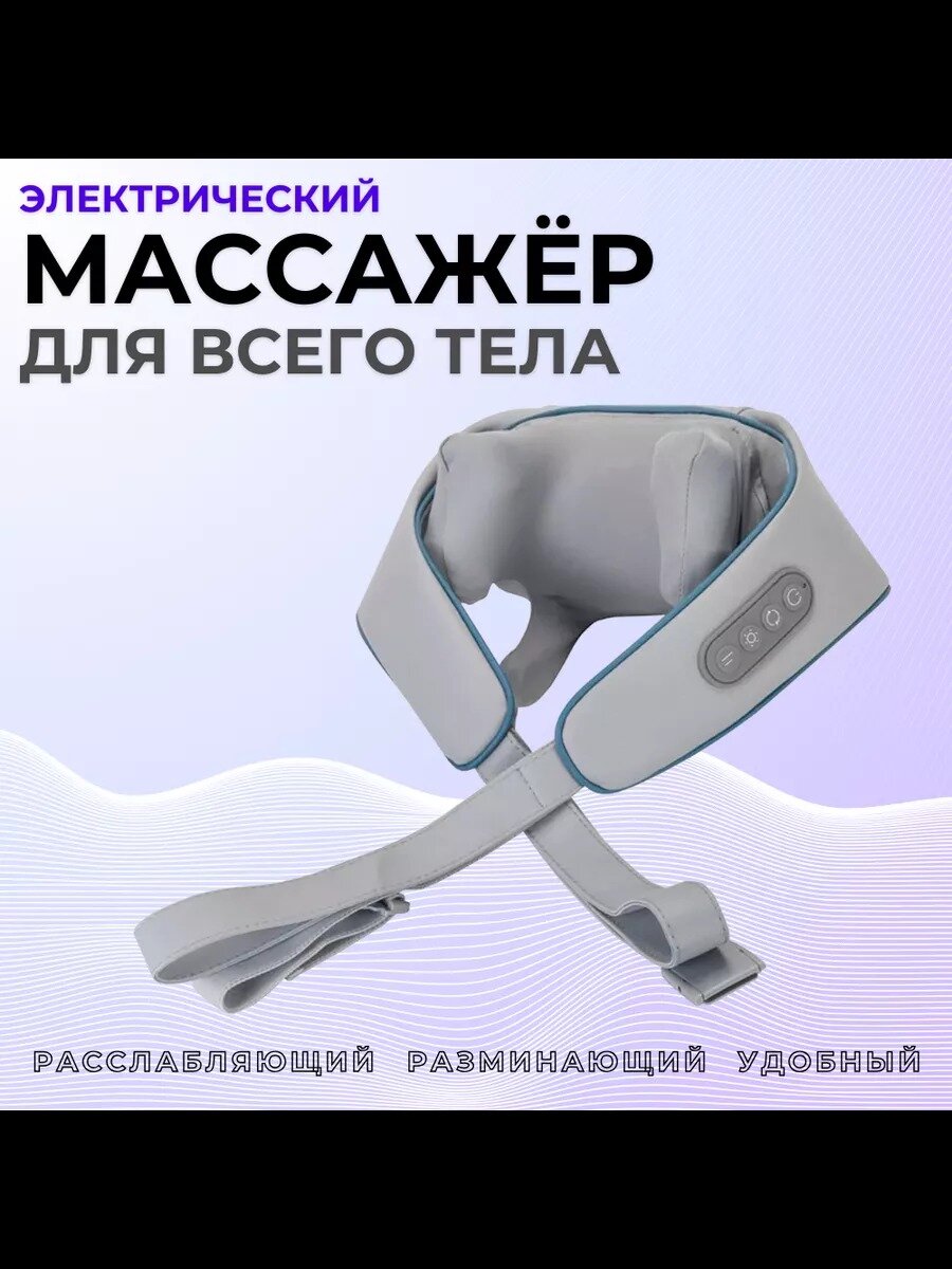 Комбинированный массажер для тела универсальный, массажер для ног, шеи, спины