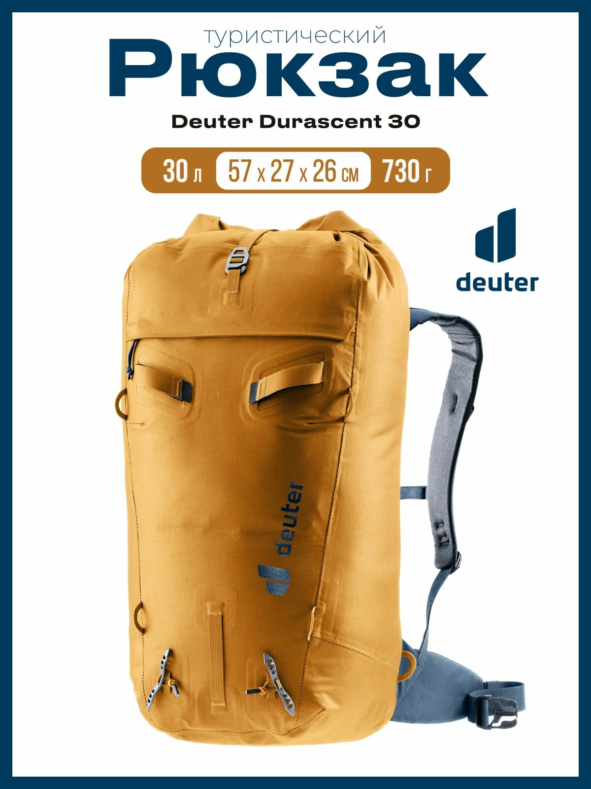 Рюкзак туристический Deuter Durascent 30 литров, сinnamon-Ink, оранжевый
