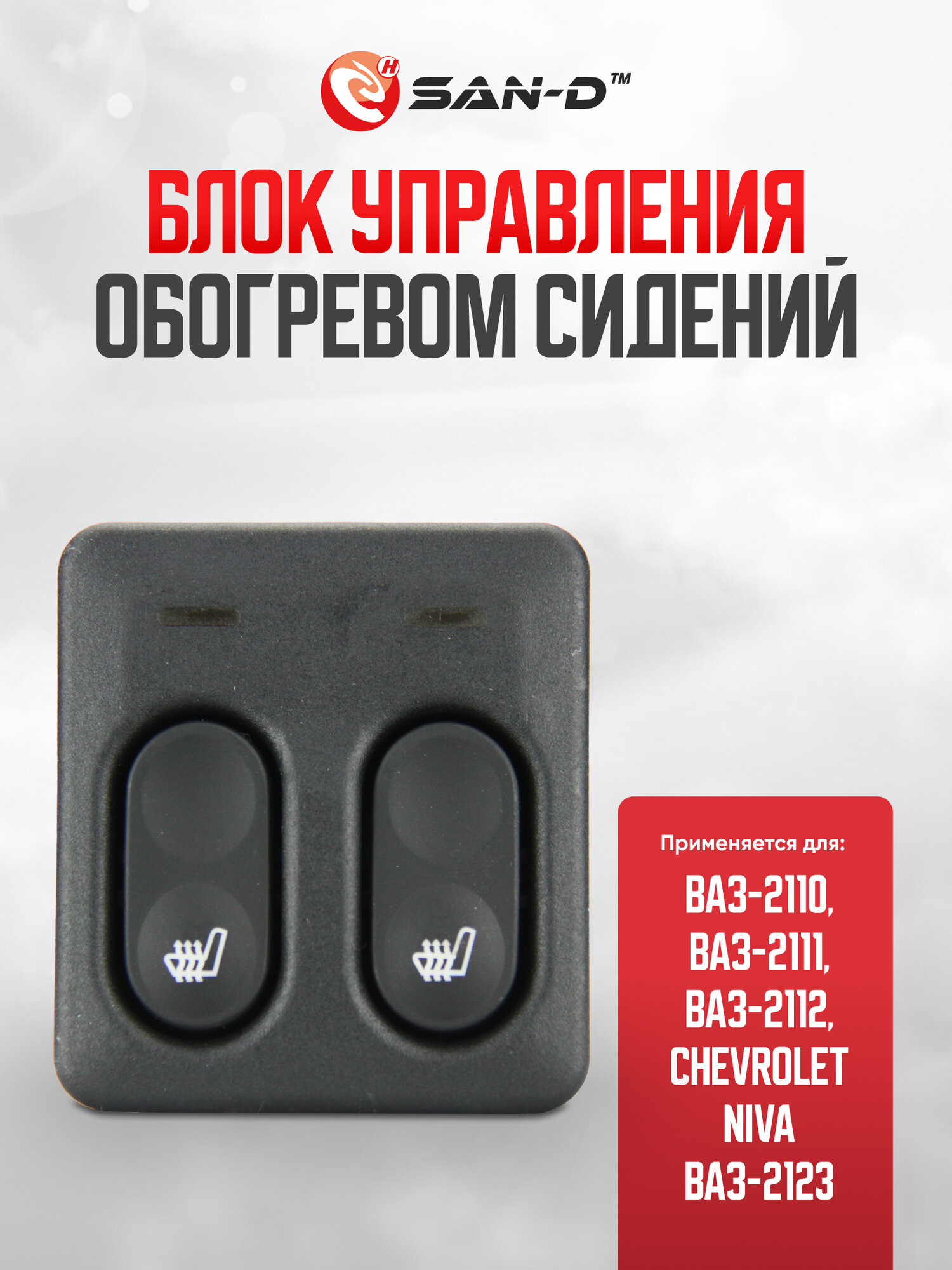Кнопка управления обогревом сидений / блок клавиш обогрева сидений ВАЗ 2110 2111 2112 2123 / 2110-3709710-11