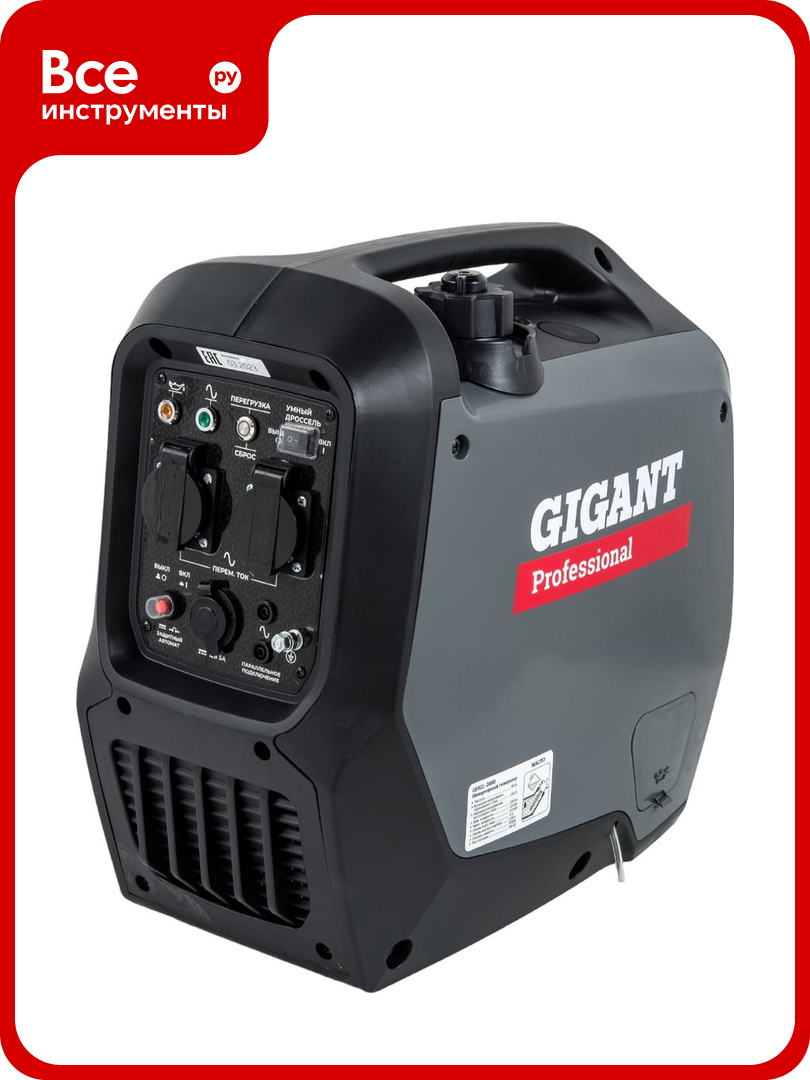 Инверторный генератор Gigant Professional 2 Вт, для больших нагрузок