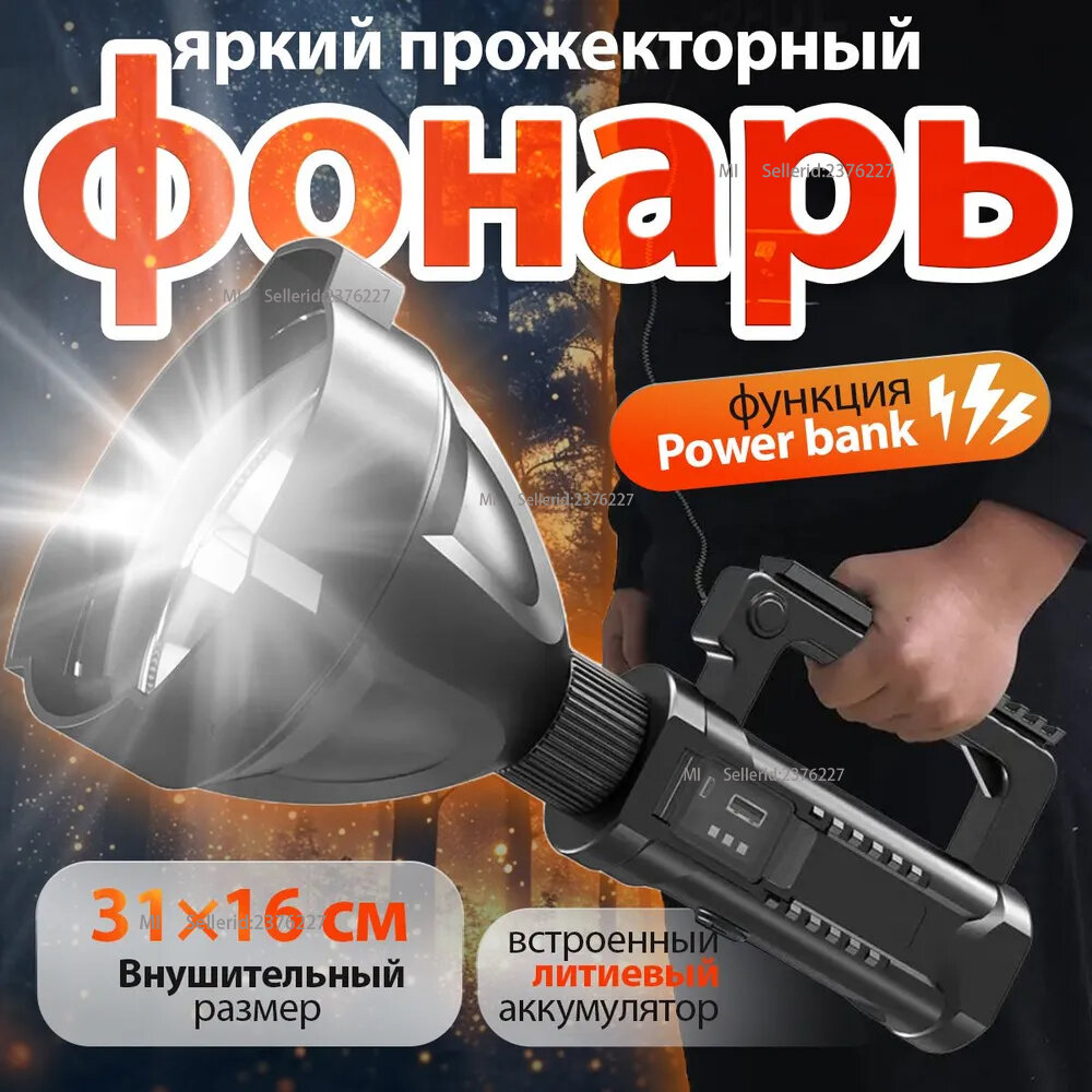 Мощный фонарь аккумуляторный / Встроенный 18650 / Светодиодный прожектор