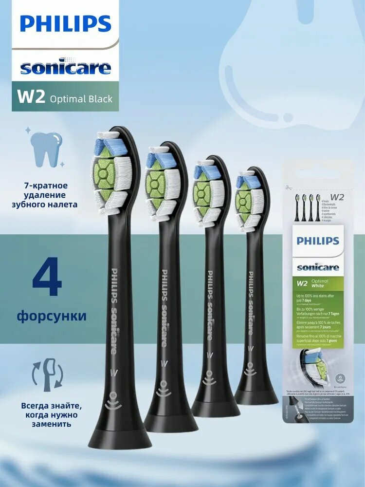 Насадка для зубной щетки Philips Sonicare W2, Оптимальное отбеливание. черный, 4 шт.