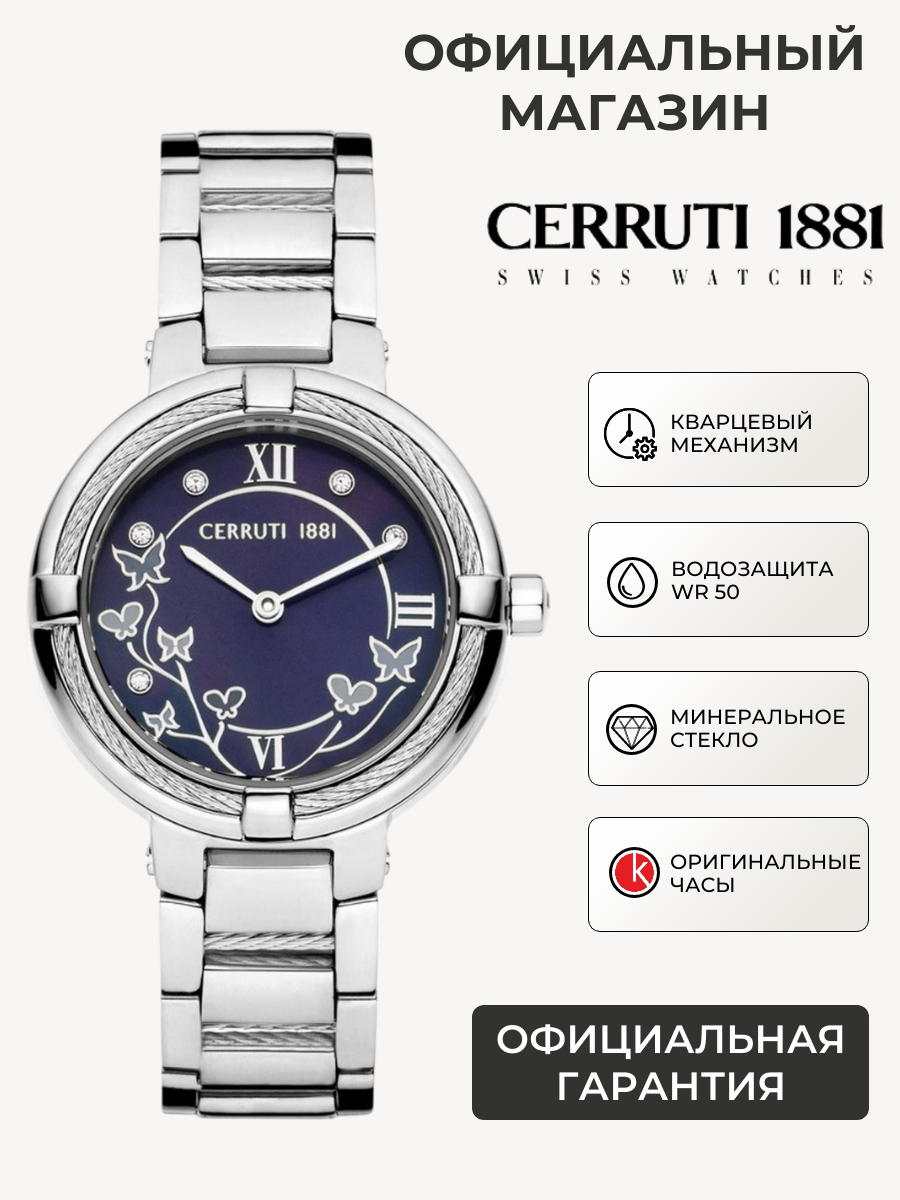 Наручные часы Cerruti 1881