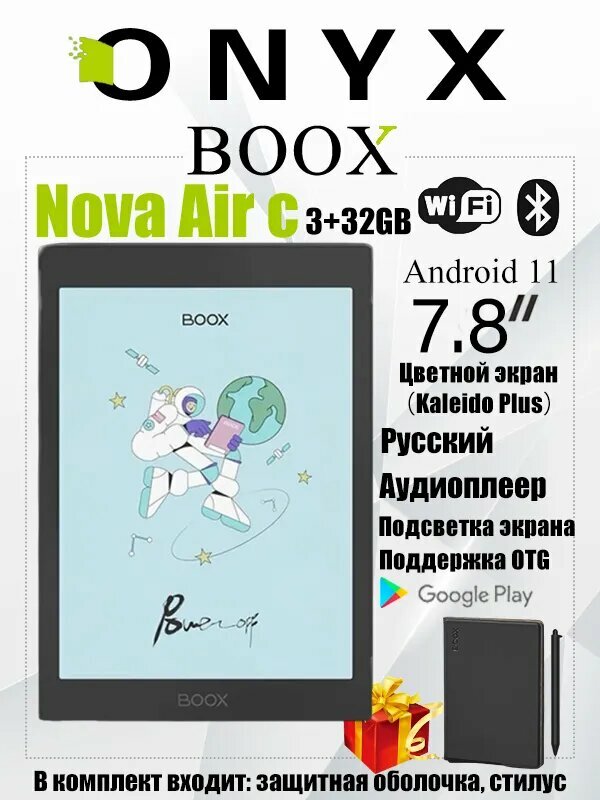 ONYX BOOX 7.8" Электронная книга Nova Air c , 32GB E-Ink Kaleido цветным экраном и подсветкой(, Андроид, WiFi, Процессор 8-ядерный，Стилус，Защитная оболочка), черный матовый