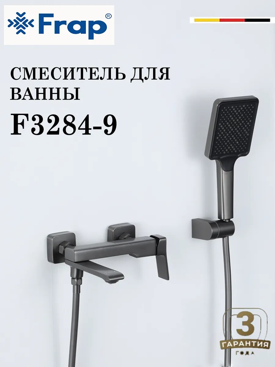 Смеситель для ванны Frap F3284-9