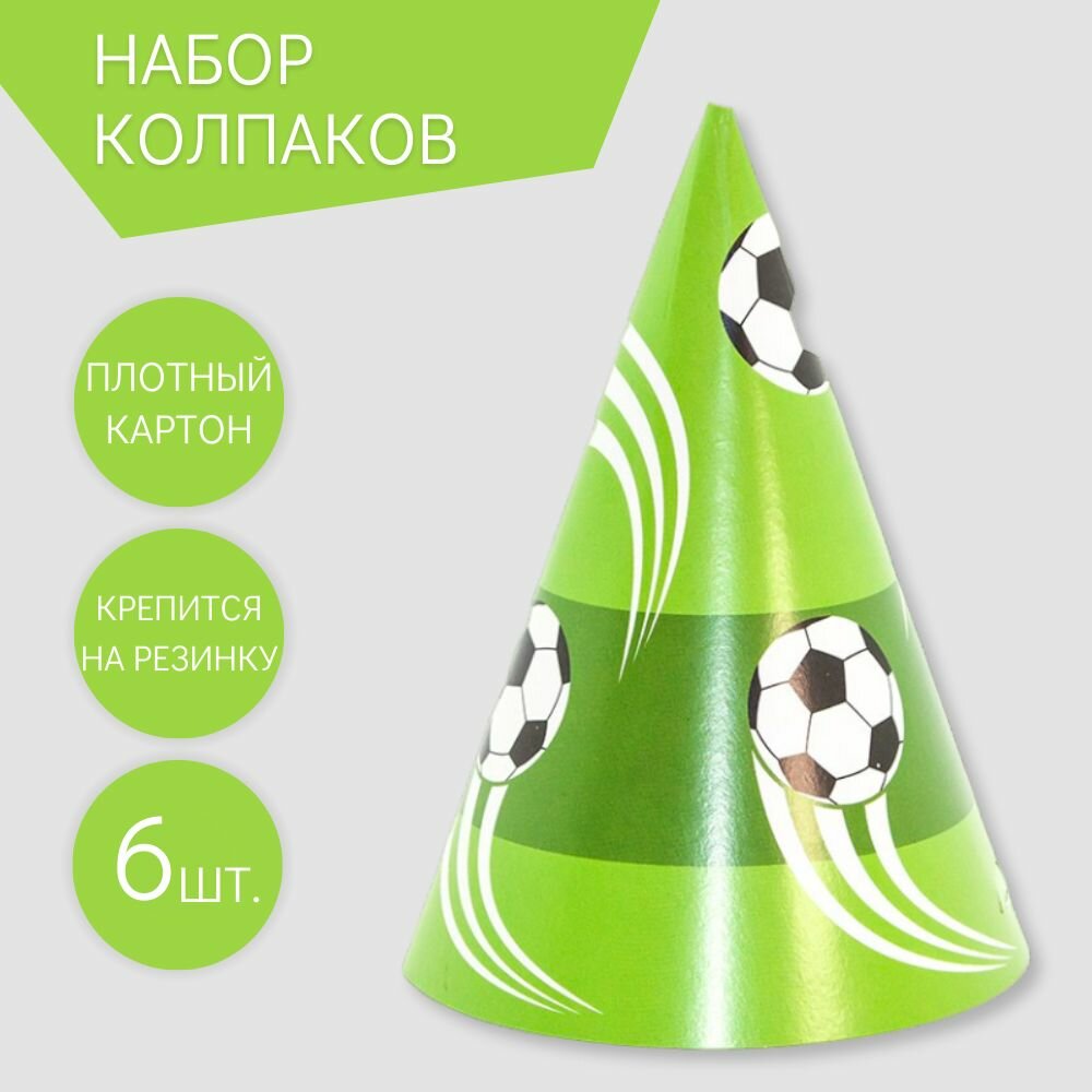 Колпаки , Футбольный мяч, 6 шт.