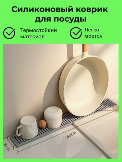 Силиконовый коврик для посуды