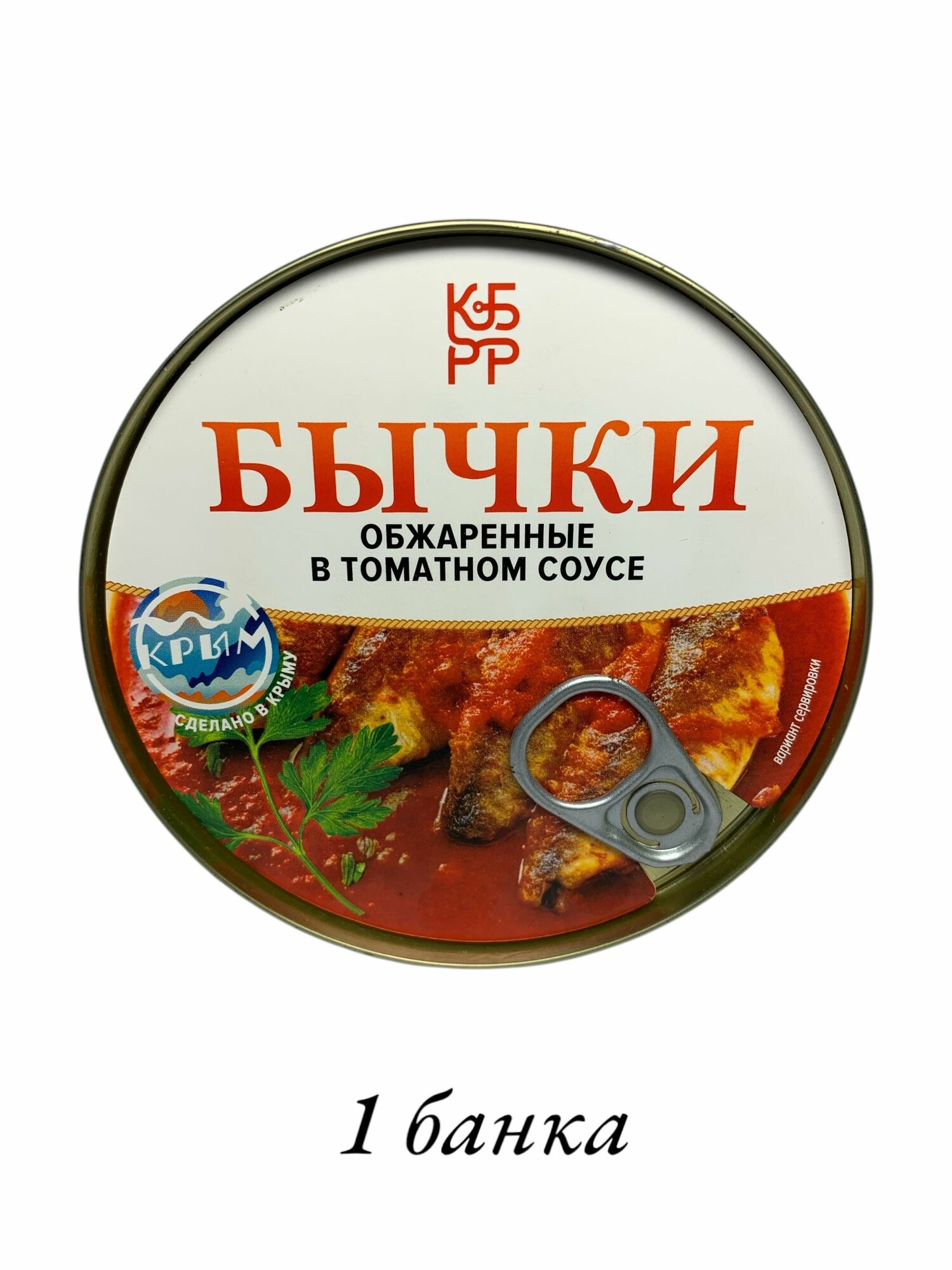 Бычки обжаренные томатном соусе 240 гр. Крым, ГОСТ, набор 1 банка