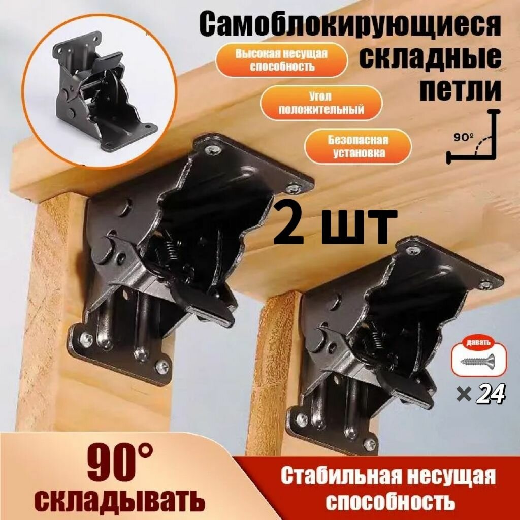 Мебельная петля самоблокирующаяся 2 шт для столов и складных ножек — металлическая, для дома, офиса, кафе и экспо