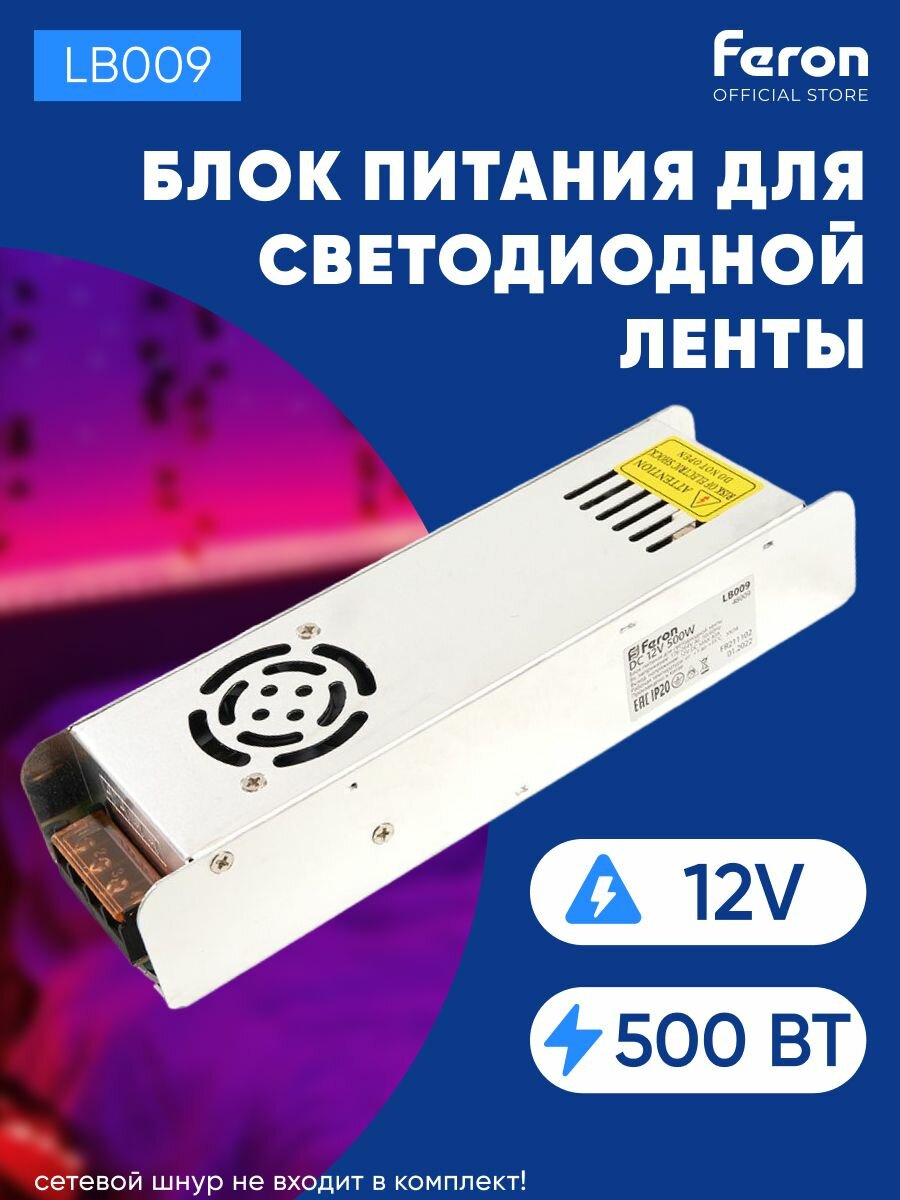Блок питания для светодиодной ленты 12V 500W / Feron LB009 48009