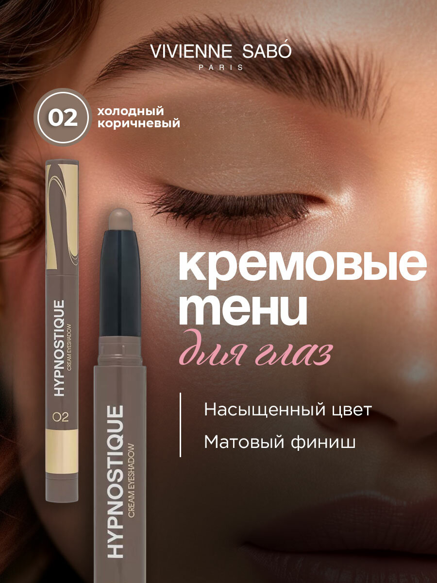 Тени для век Vivienne Sabo кремовые в стике Карандаш для глаз Hypnostique, тон 02 холодный коричневый