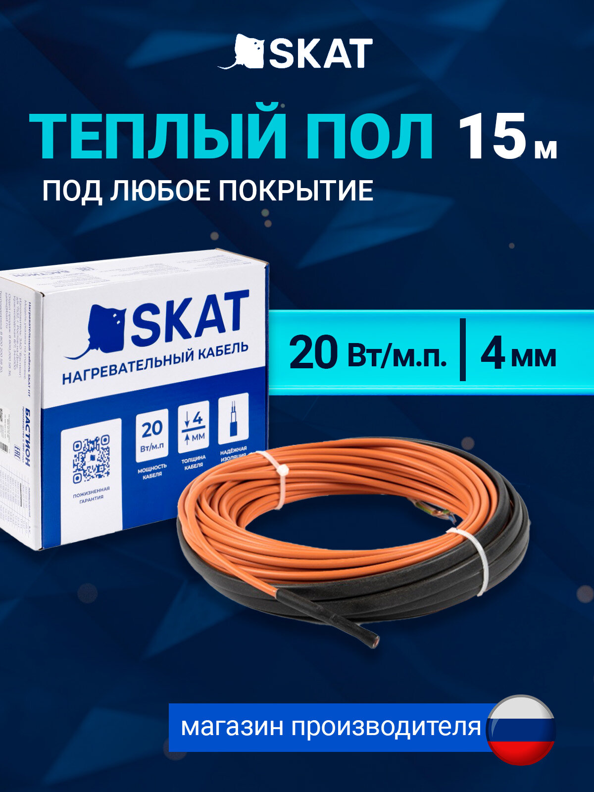 "SKAT HT" - нагревательный кабель 15 метров 300 Ватт