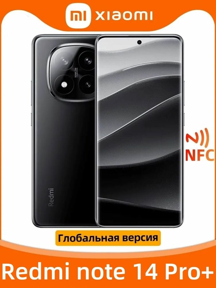 Redmi Смартфон Redmi Note 14 Pro+ 12/256ГБ, черный