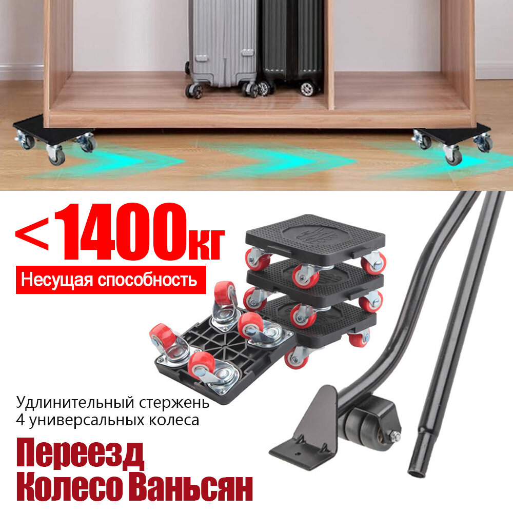 Набор инструментов для перемещения из 5 предметов, универсальное колесо, многофункциональный домкрат, экономия труда