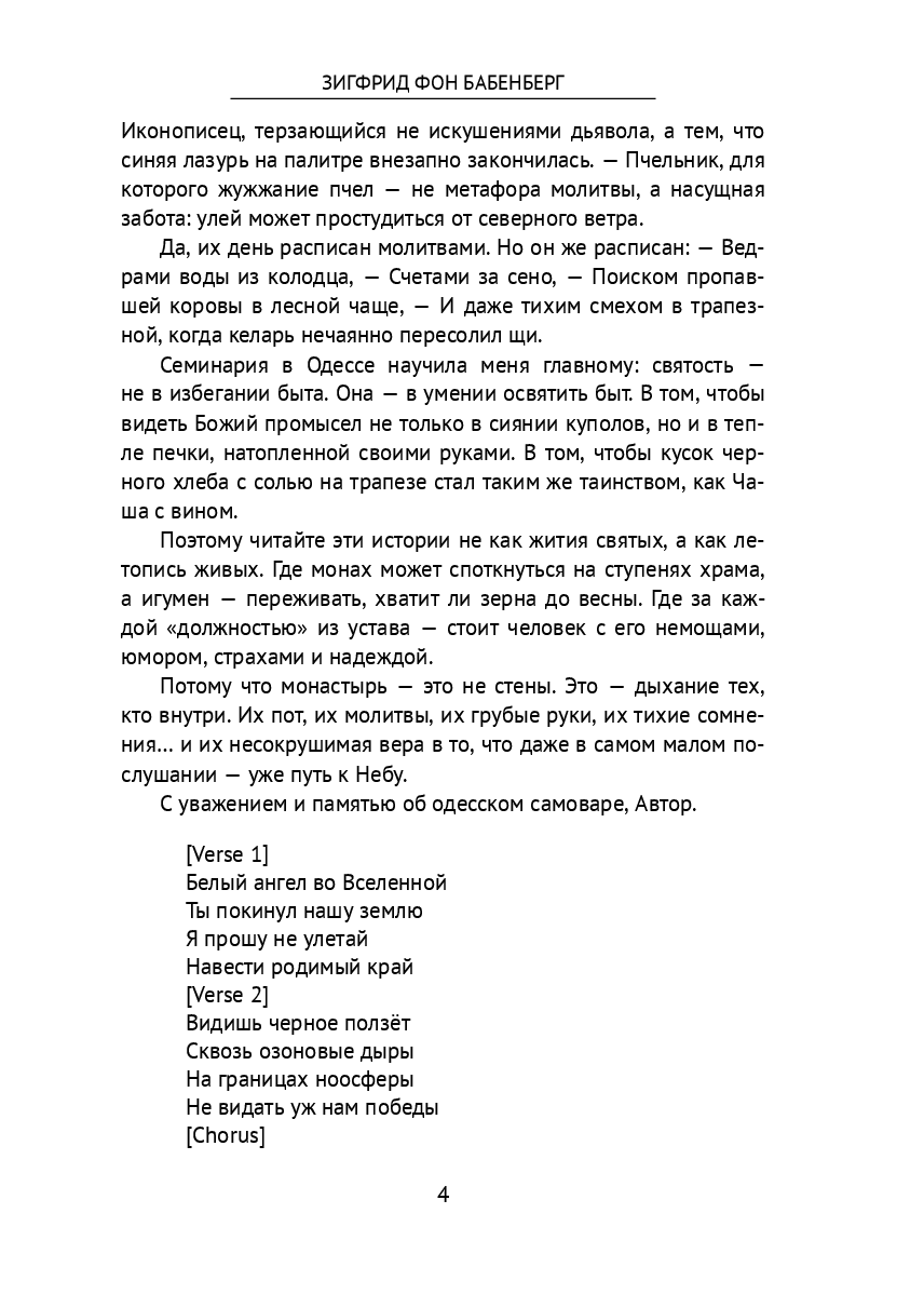Русь монашеская — фото 1