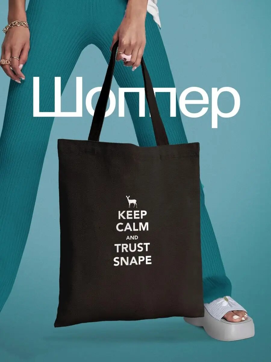 Сумка шоппер