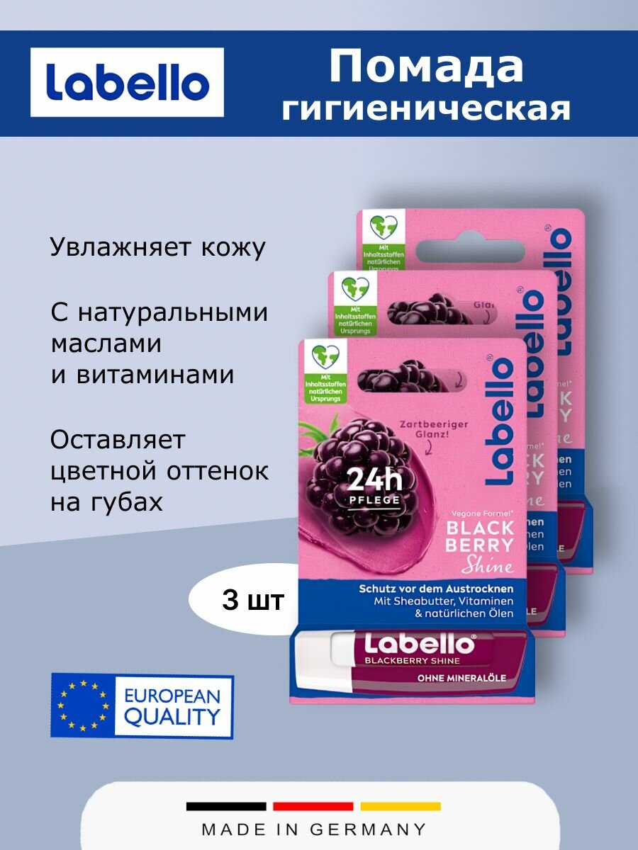 Гигиеническая помада Labello - Blackberry Shine, с ароматом ежевики, 4.8 г, 3 шт