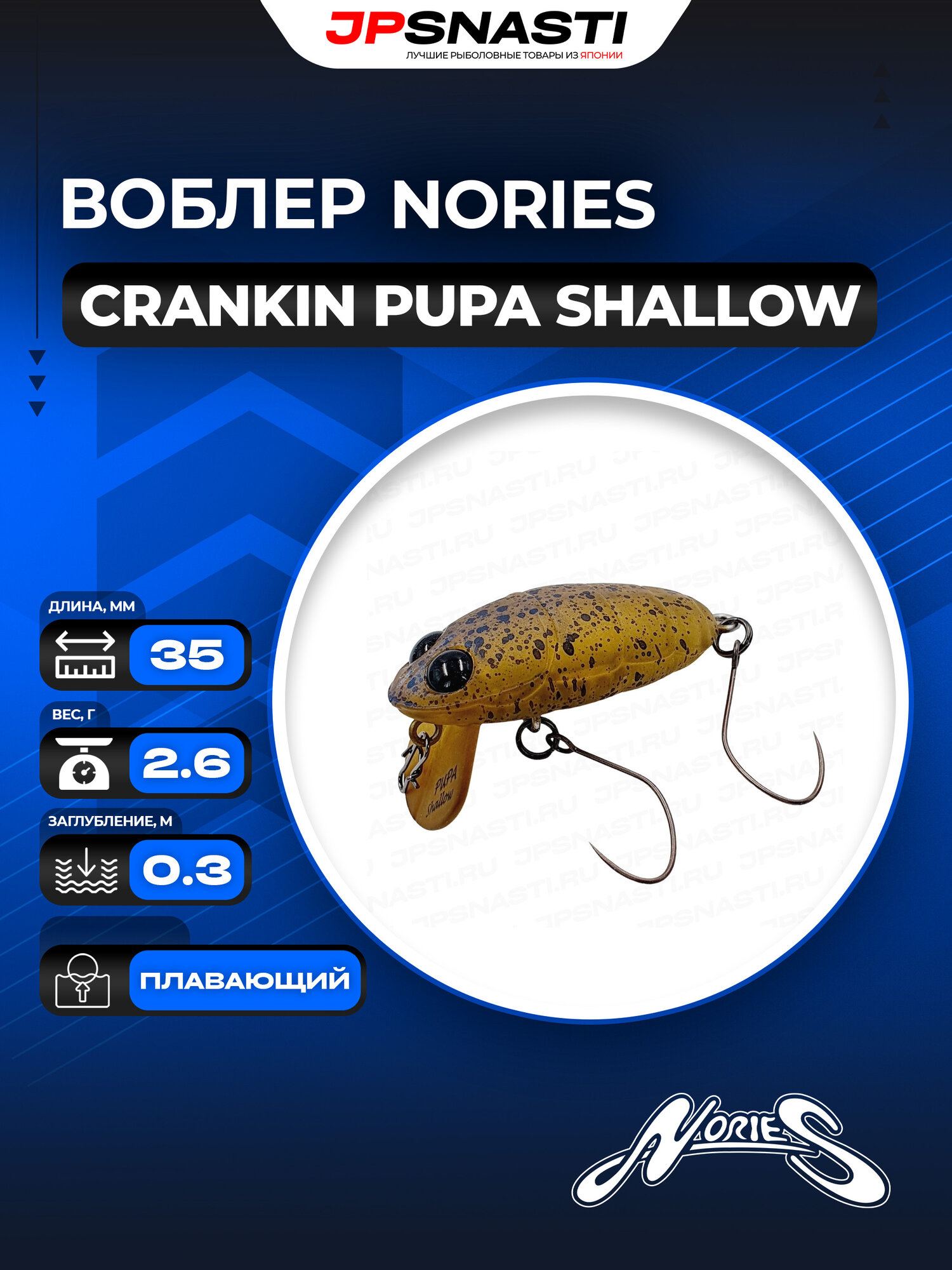 Воблер на форель Nories Crankin Pupa Shallow, 2.6 гр, 342 / Форелевые приманки
