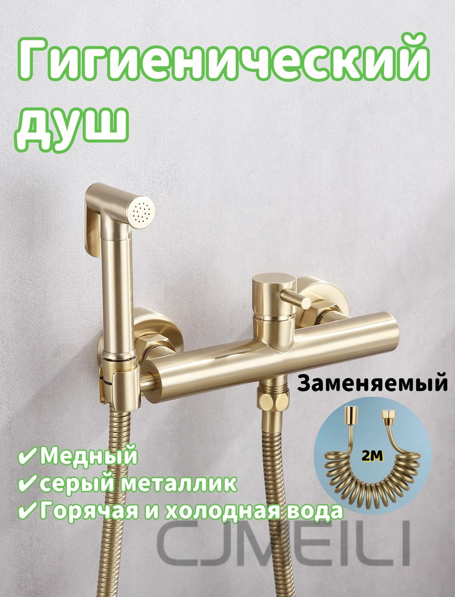 Гигиенический душ для унитаза биде со медь смесителем, Матовое золото