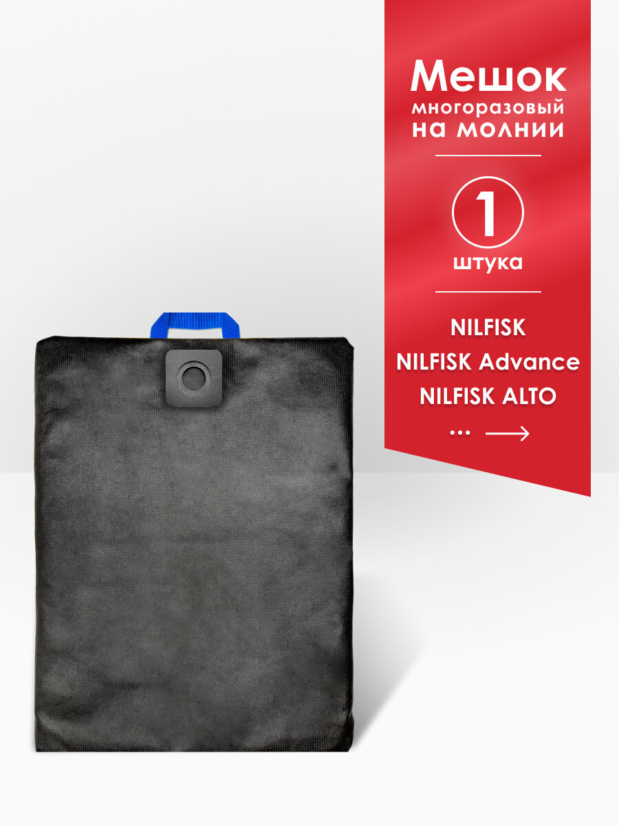 Мешок MAXX для пылесоса Nilfisk Alto MAXXI WD 7, ATTIX 9