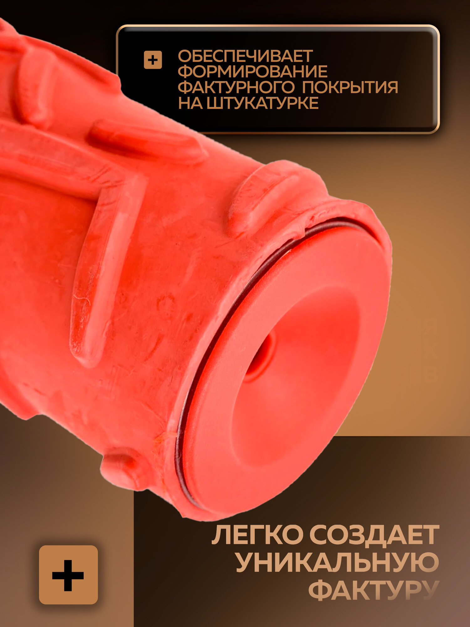 Валик структурный для декоративных красок и штукатурок 180мм диаметр 38мм без ручки управдом