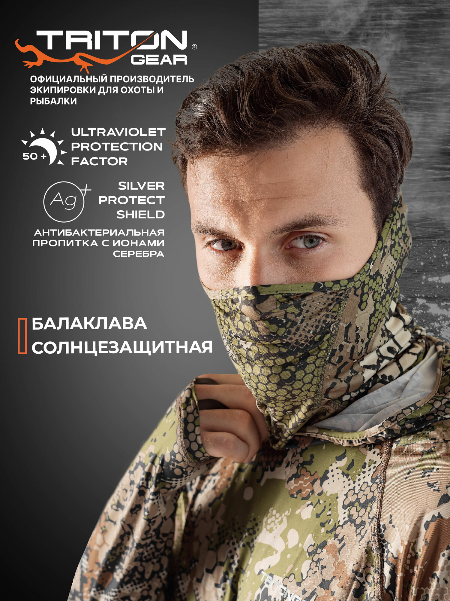 Балаклава "TRITONGEAR" (Fabreex, Green Line) TRITON GEAR