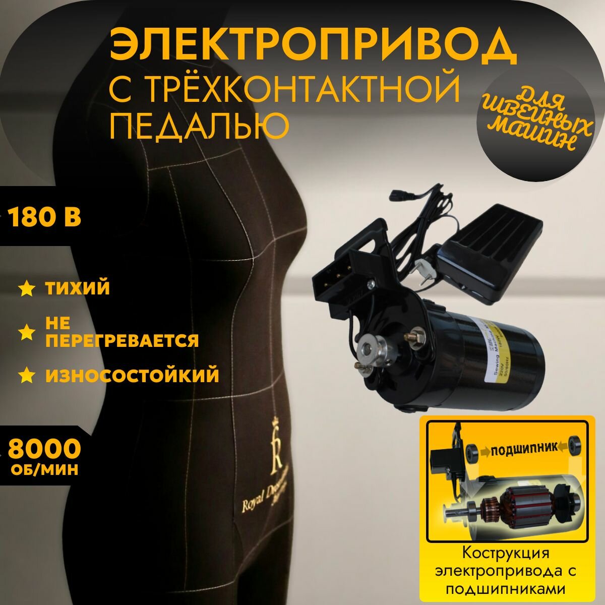 Электропривод (Мотор) 180В 8000 об/мин для швейной машины