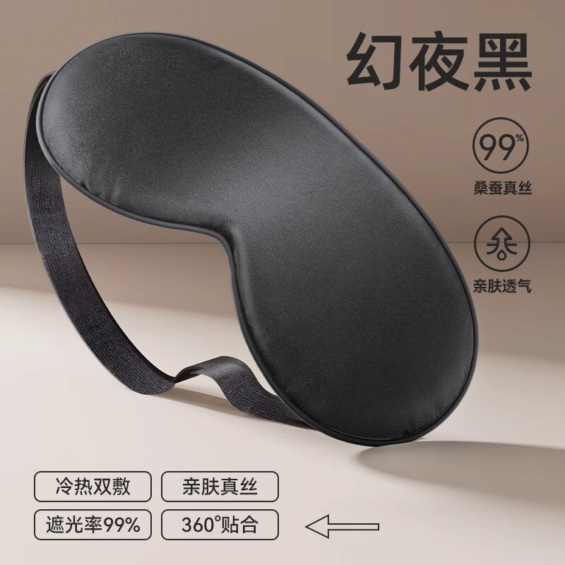 Маска для глаз "Шелковый сон", двусторонняя, шелковая, черная, матовая