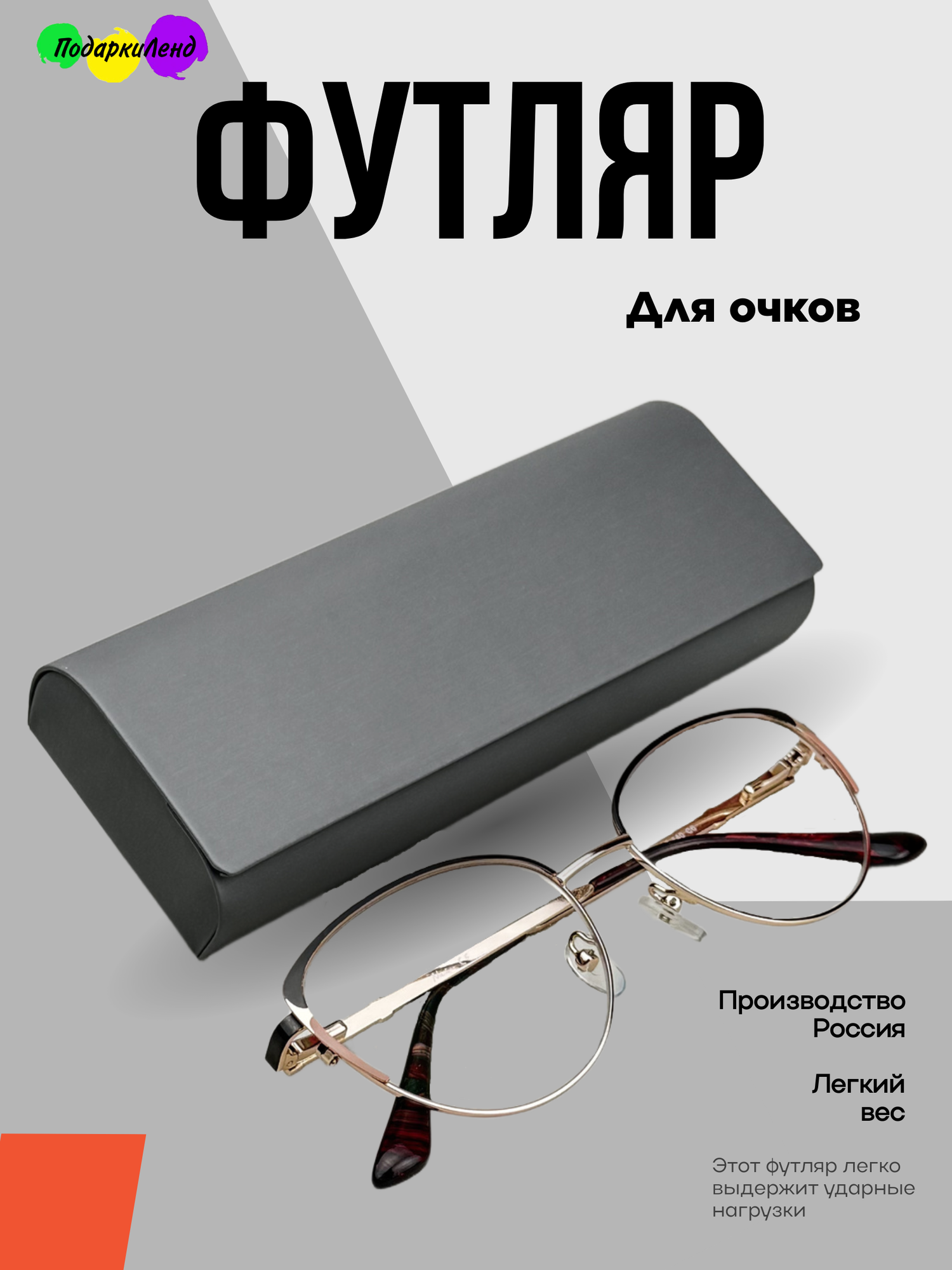 Футляр для очков, очечник жесткий на магните чехол