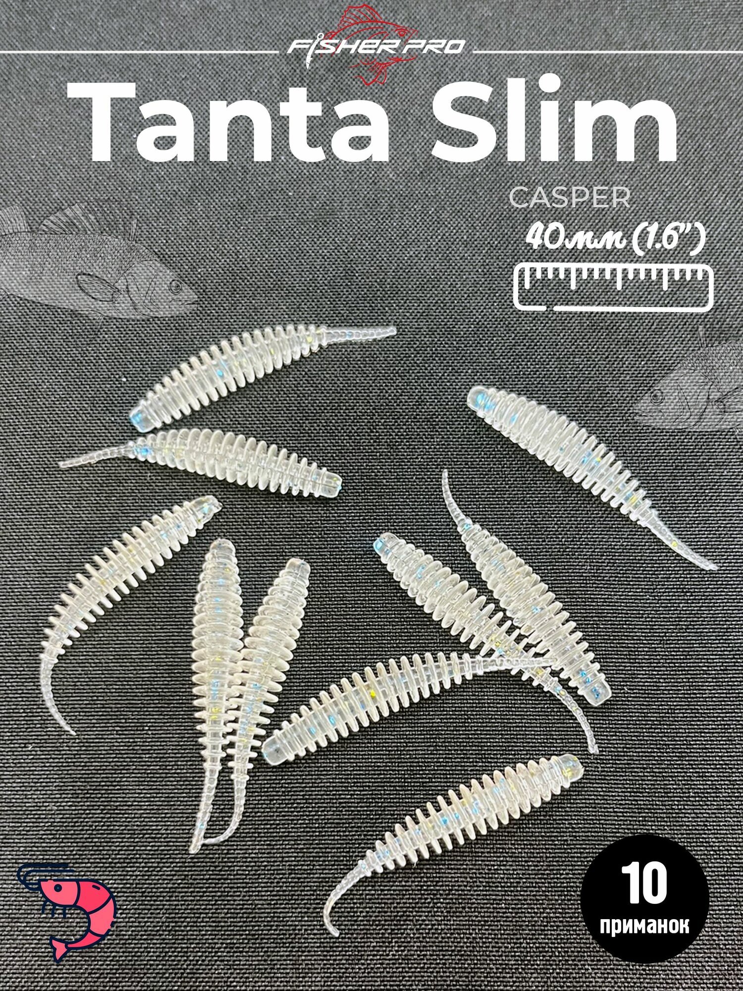 FisherPro Tanta Slim 1.6' (40 мм), цвет: Casper, 10 шт - мягкие приманки tanta танта для микроджига силиконовые приманки