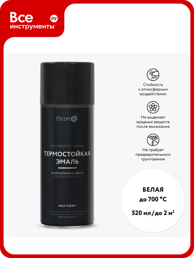 Термостойкая краска для металла, печей, мангалов, радиаторов, дымоходов, суппортов Elcon Max Therm белая, аэрозоль 520