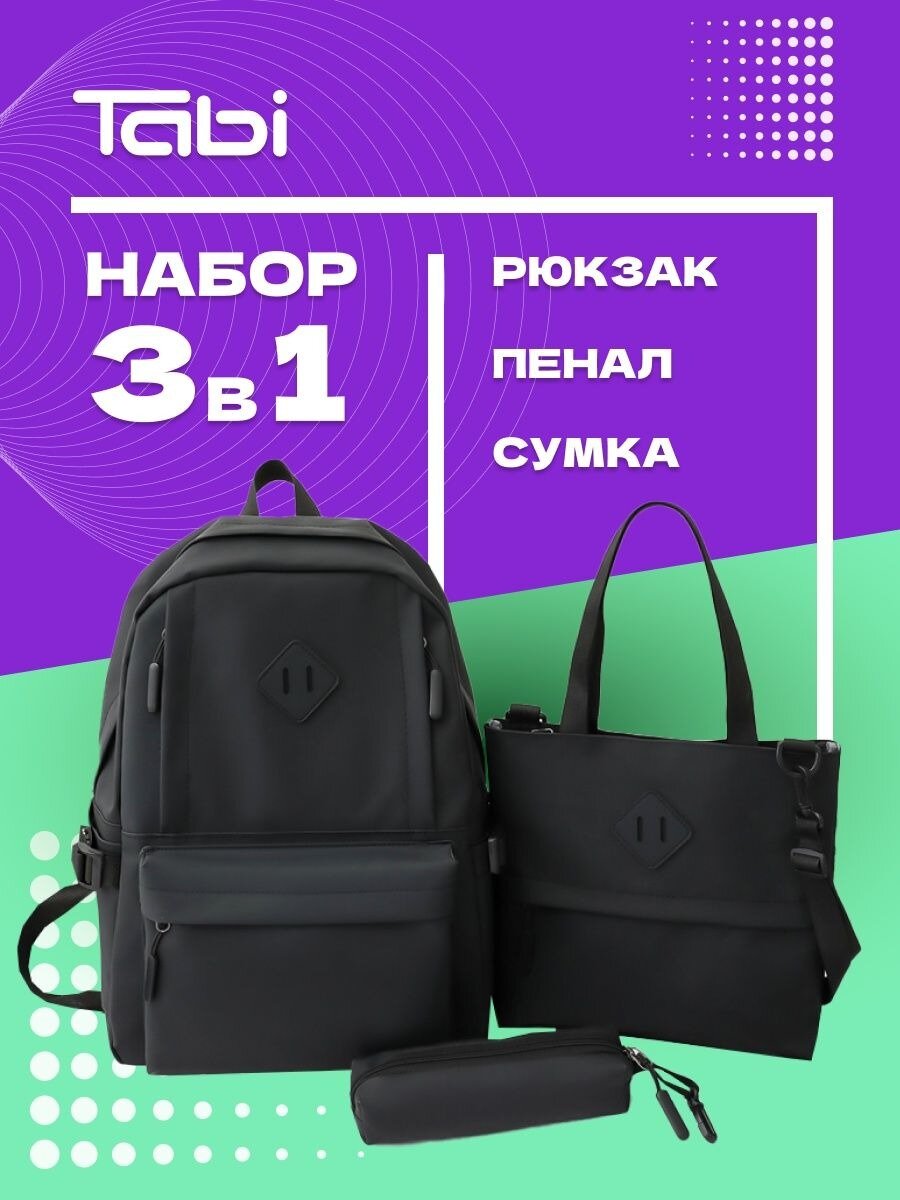 Рюкзак школьный для девочек, детский, городской, модный, вместительный рюкзак для девочек с карманами , набор 3в1