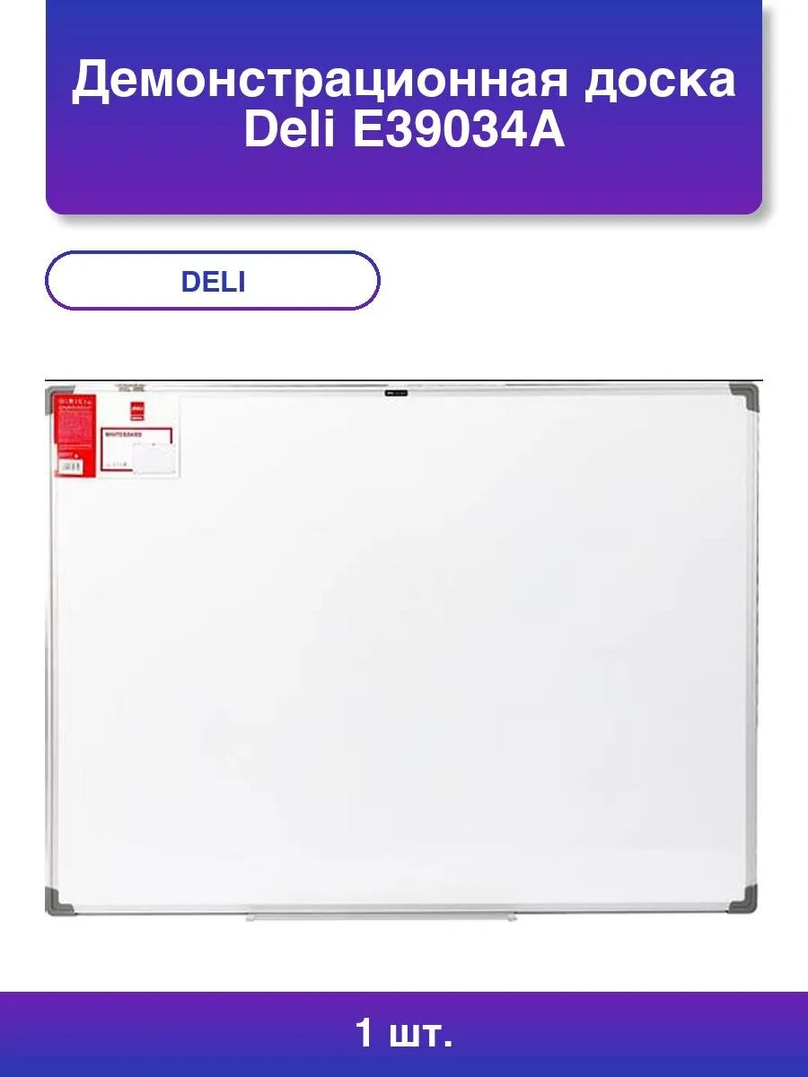 1шт. Демонстрационная доска магнитно-маркерная лак 90x120см