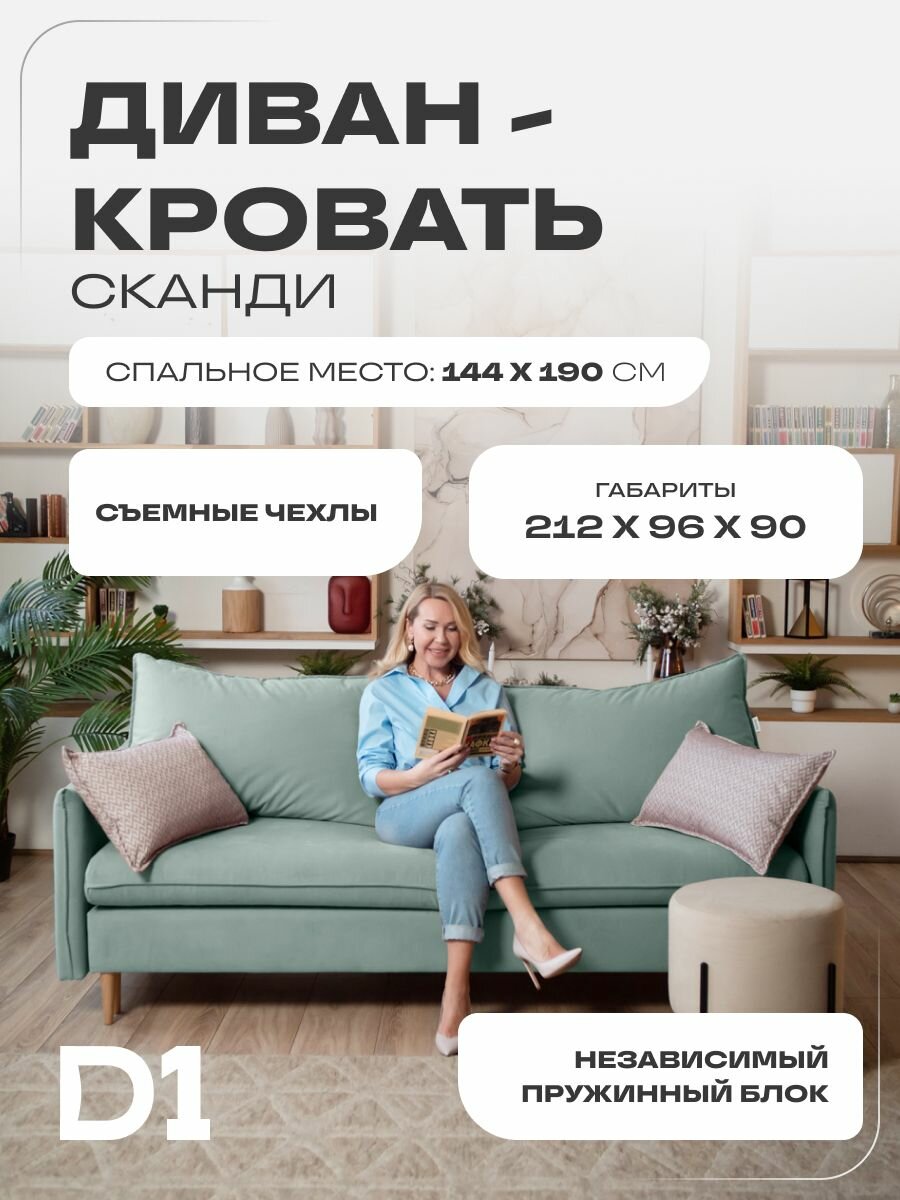 Диван-кровать раскладной прямой на ножках Сканди в гостиную, пантограф, двуспальный, велюр, мятный, 212х96х90