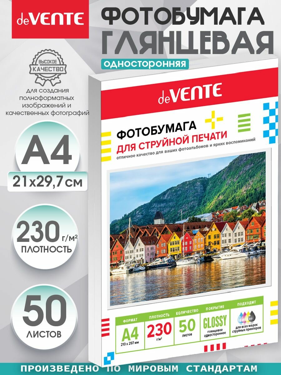 Фотобумага для струйной печати A4, 50 л, 230 г/м , глянцевая