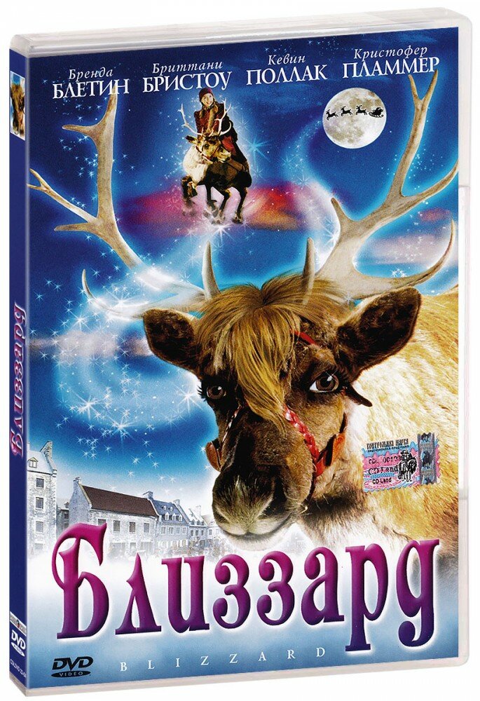 Близзард (DVD) (2003 год, ДВД диск, DVD Box, США, Канада, Holedigger Films Inc, Knightscove Entertainment, Ralph Winter Productions)