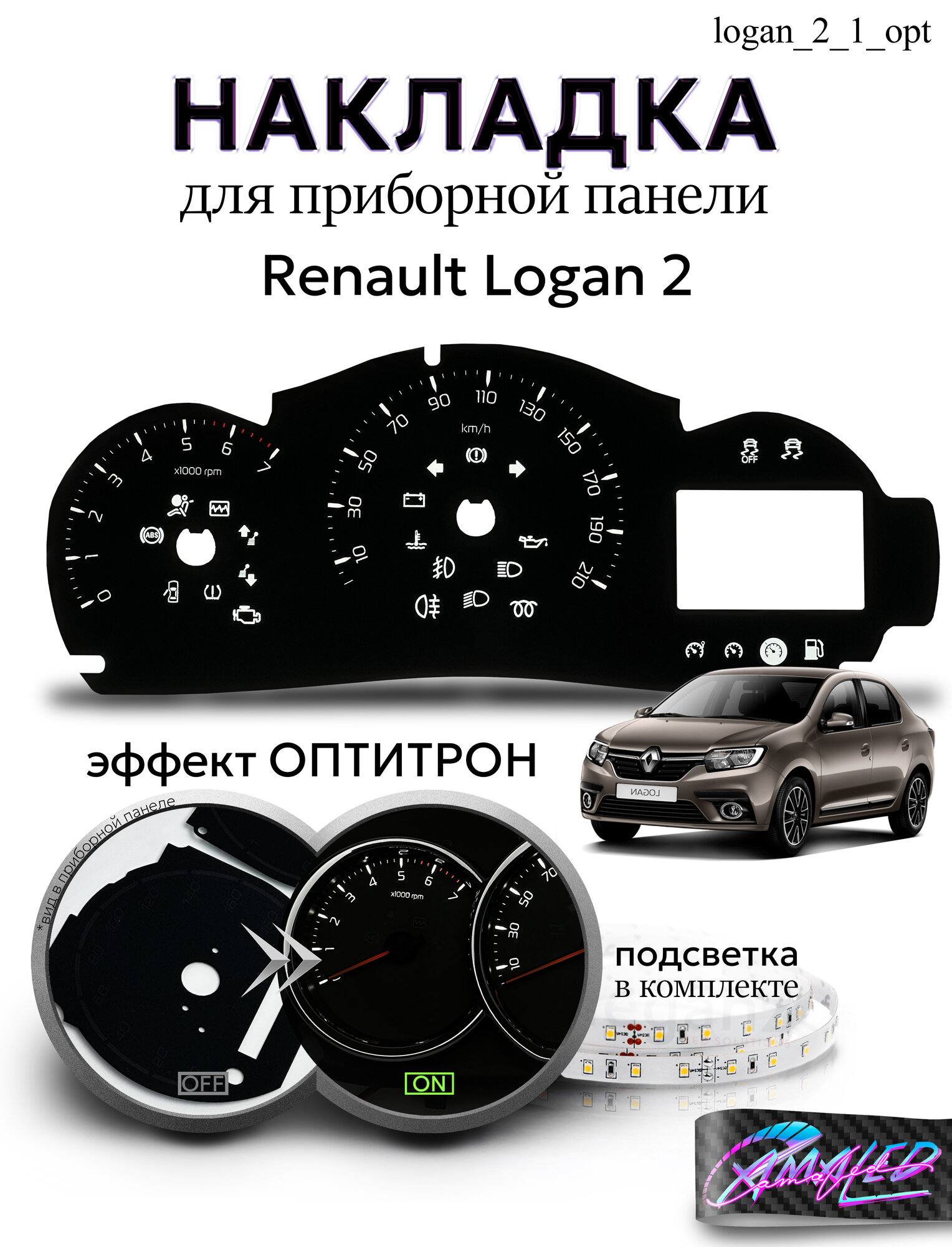 Шкала, накладка на приборную панель, щиток приборов LADA Largus, Renault Logan, Sandero, Almera G15