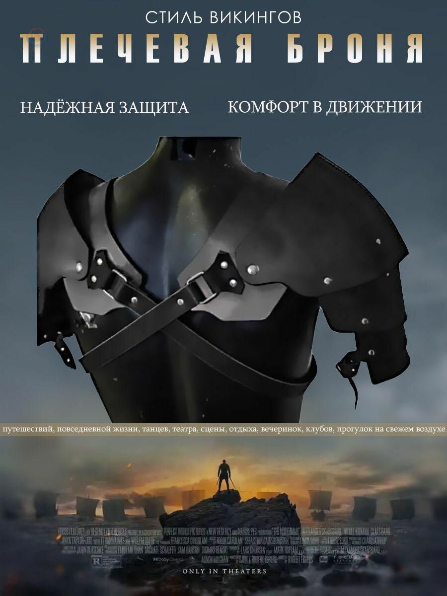 Наплечники для косплея из искусственной кожи, средневековая самурайская броня, регулируемые наплечные доспехи для защиты и стиля