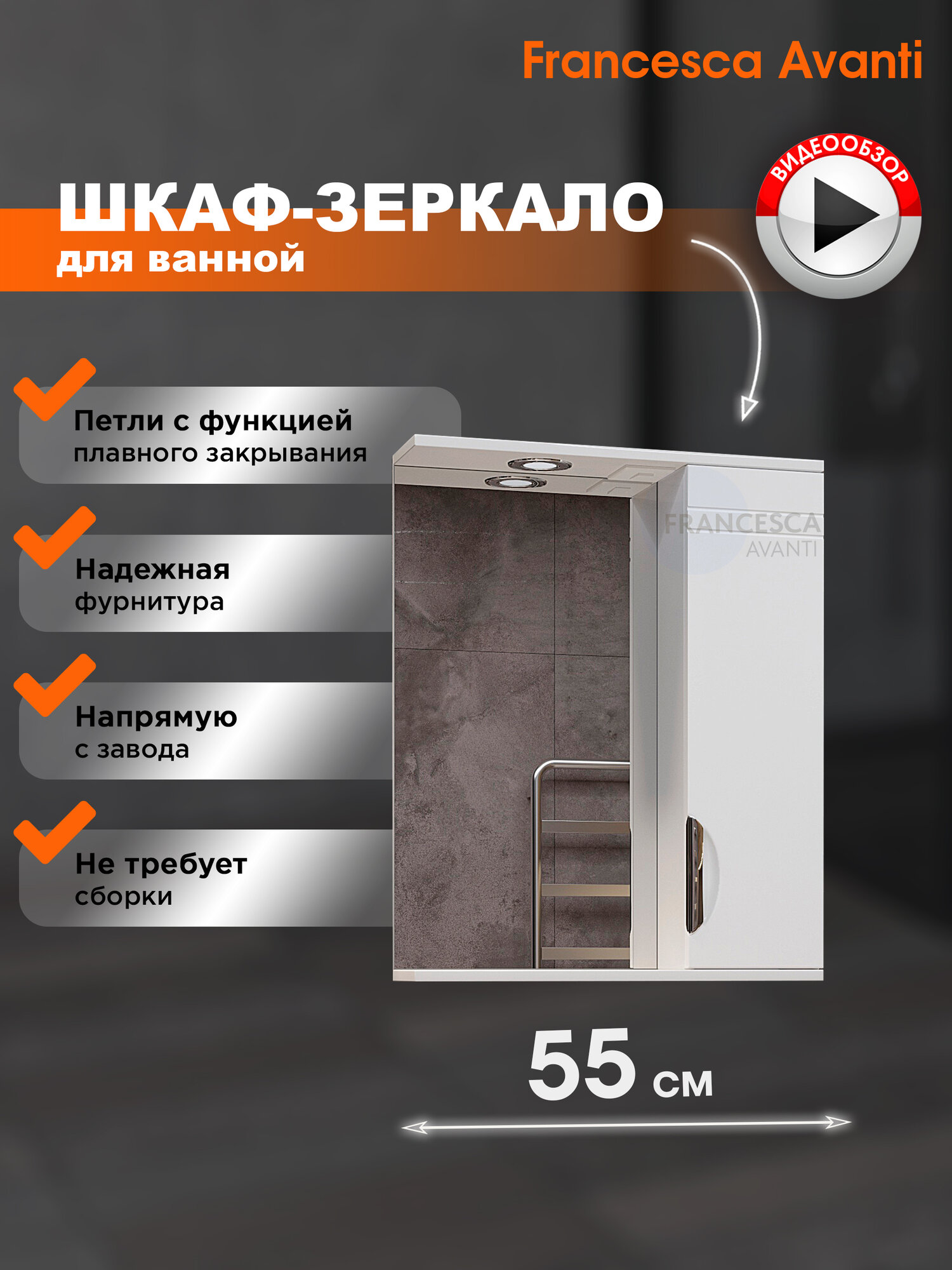 Зеркало в ванную Francesca Avanti Доминго 55 со шкафчиком, белый, правый