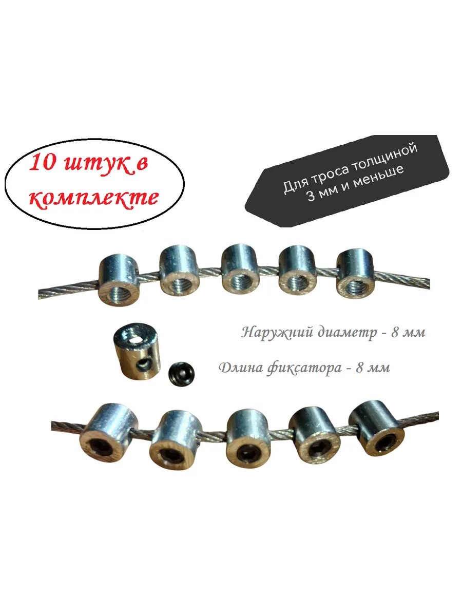 Фиксатор зажим троса с винтом