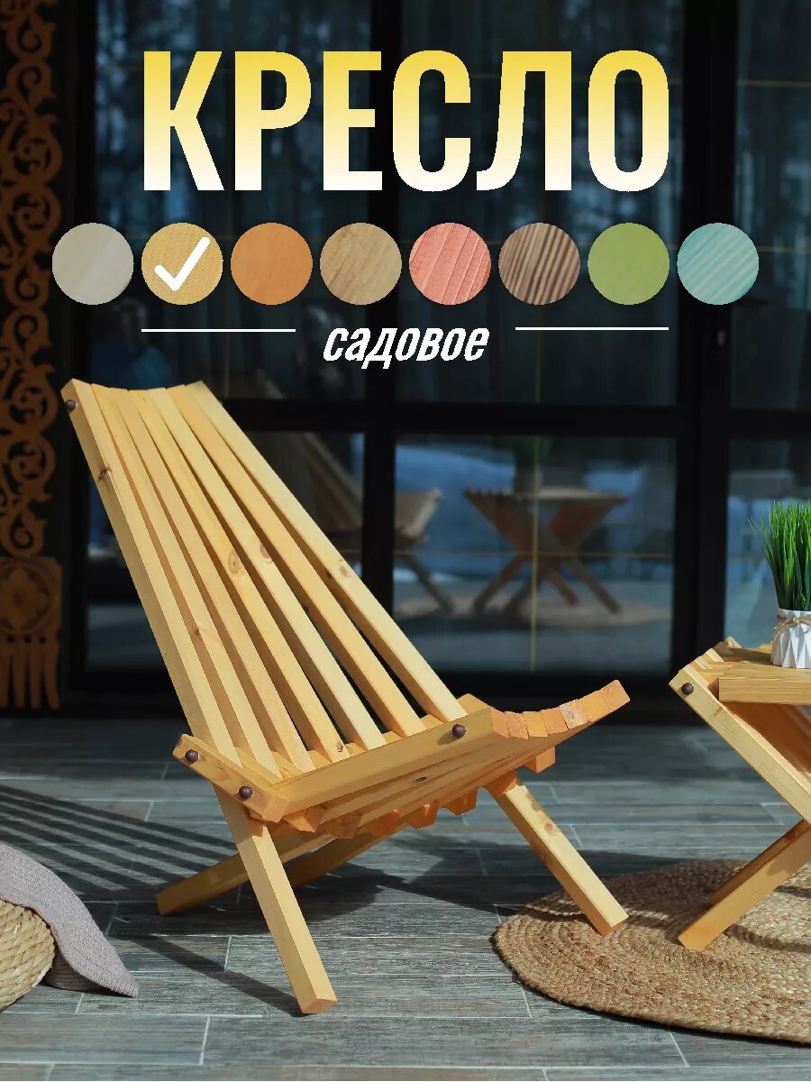 Кресло Кентукки шезлонг деревянный складной стул садовый