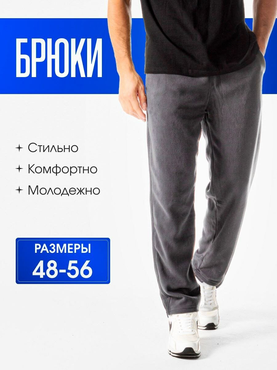 Брюки