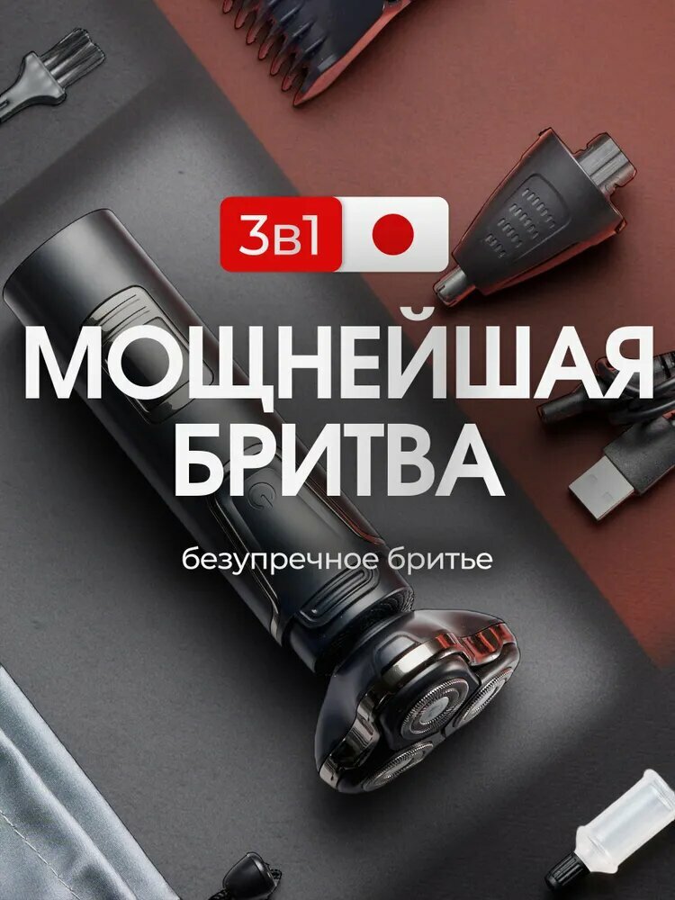 Электробритва мужская; бритва для мужчин электрическая; машинка для бритья
